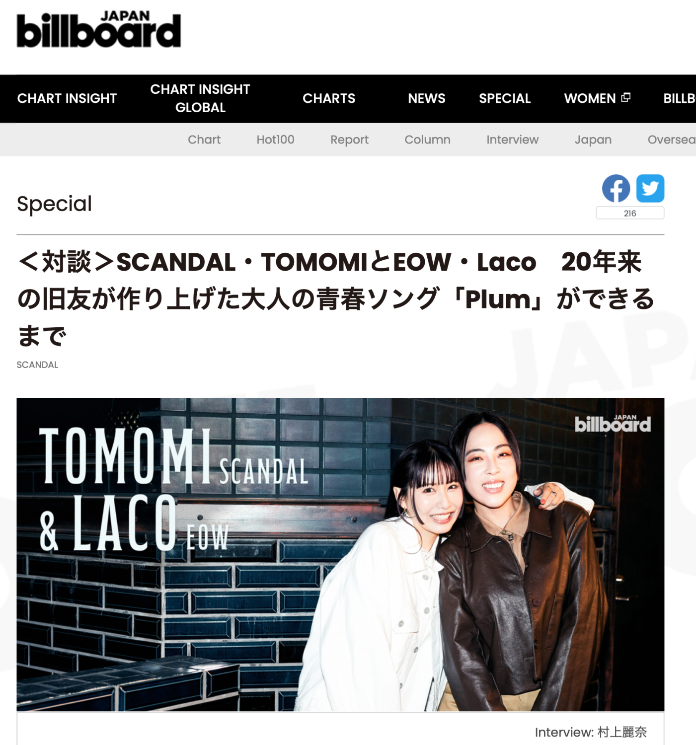 大木慎太郎がビルボードジャパンのインタビューでSCANDAL TOMOMIさんとEOW Lacoさんを撮影しました - fort studio