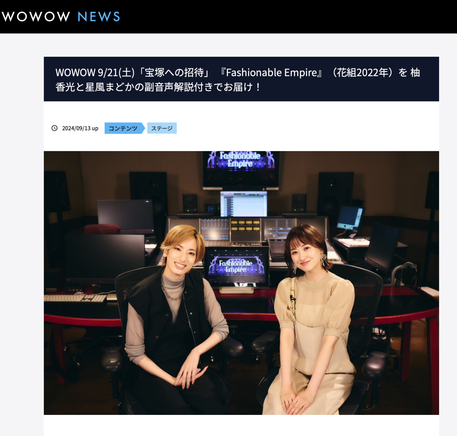 大木慎太郎がWOWOWで柚香光さんと星風まどかさんを撮影しました - fort studio